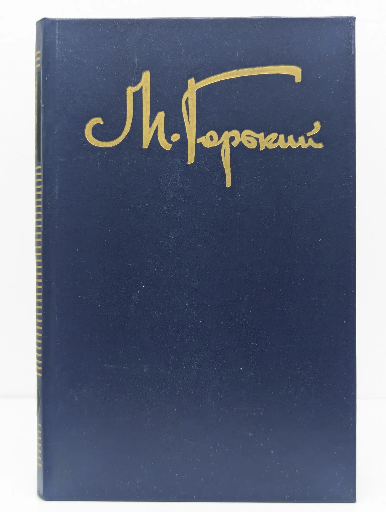 М. Горький. Собрание сочинений в 8 томах. Том 3 Горький Максим Алексеевич 1988