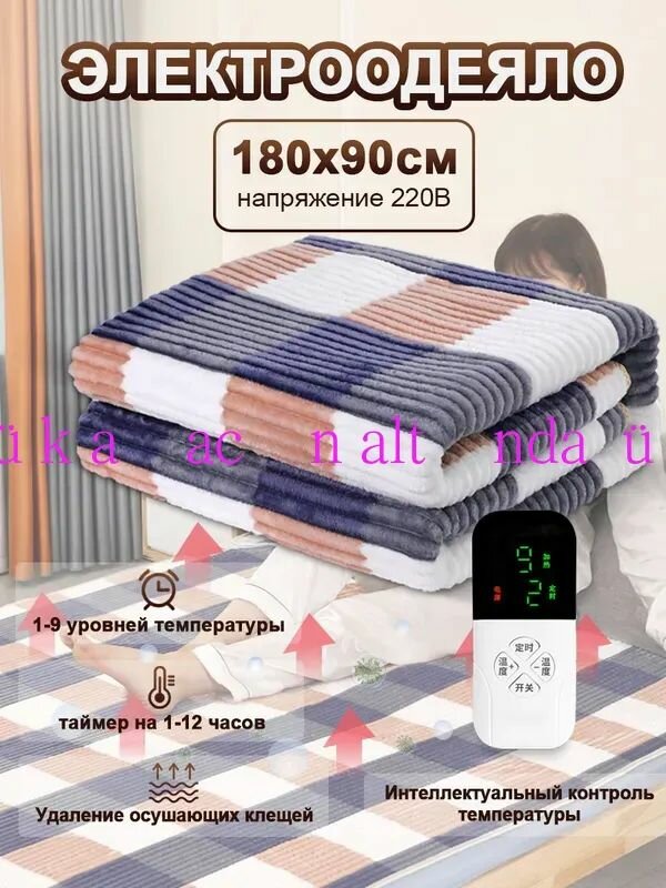 Электрическая простыня с подогревом 150x80 см, 3 режима нагрева, автоотключение, машинная стирка - уют и тепло для вашего сна