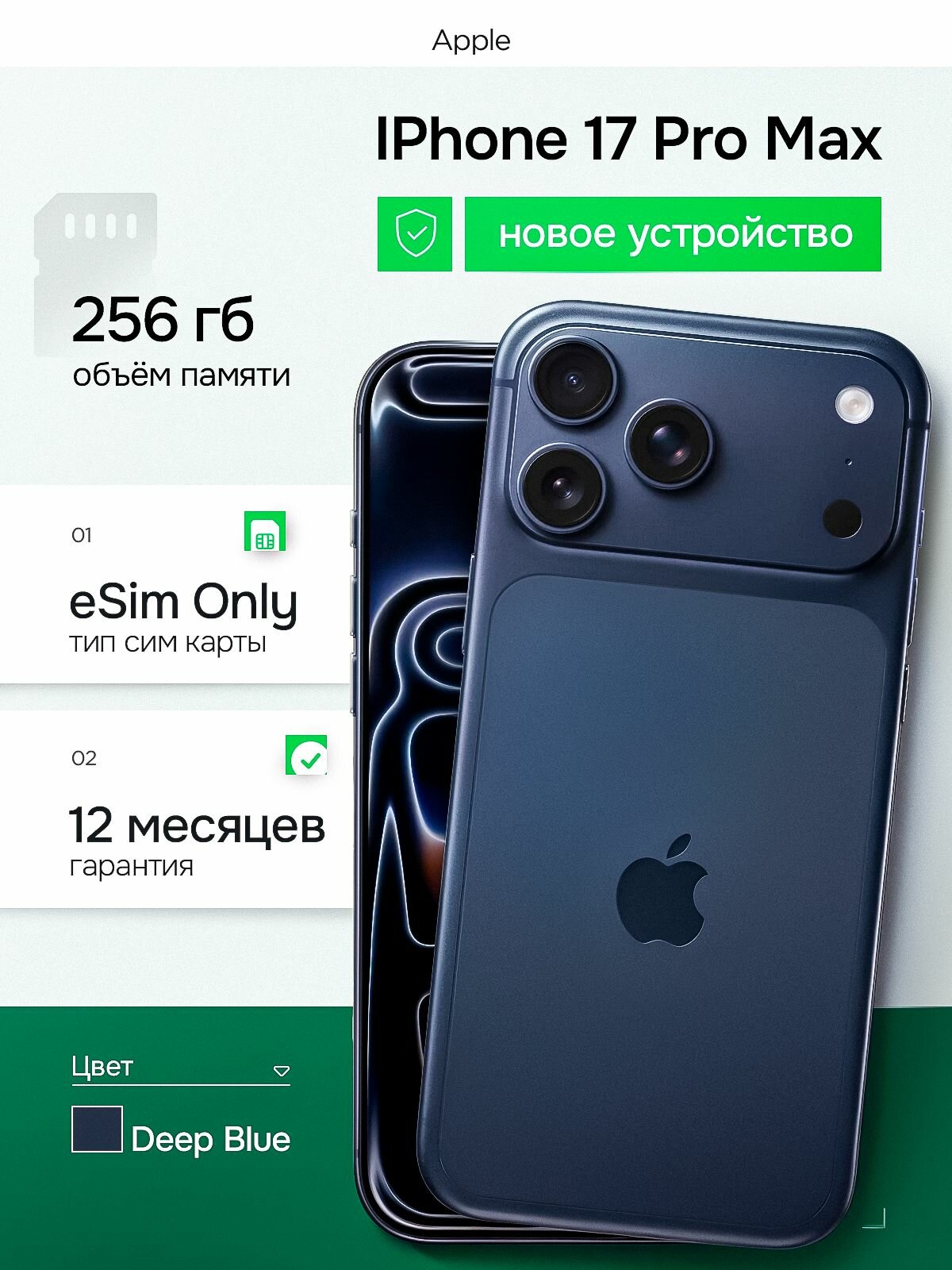Смартфон Apple iPhone 17 Pro Max 256 GB Deep Blue eSim Only