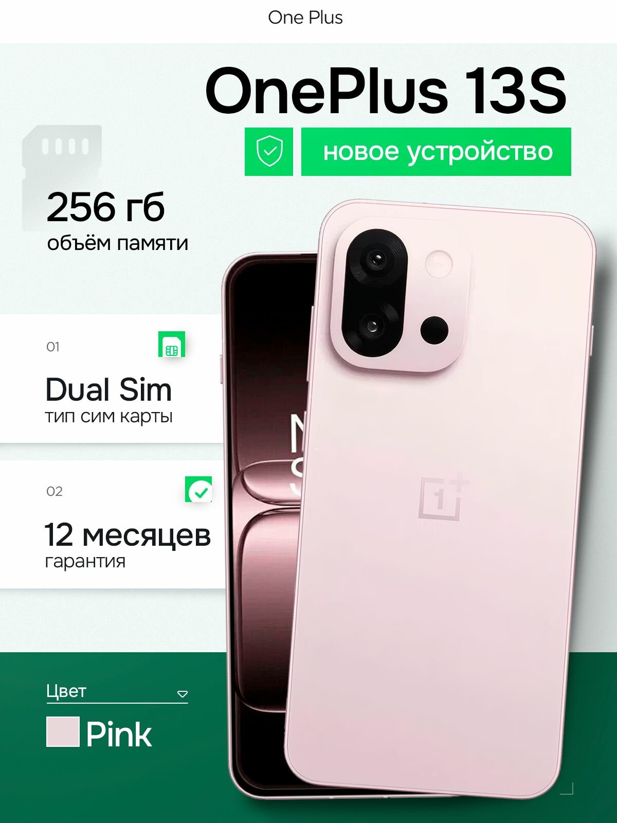 Смартфон OnePlus 13s 12/256 Pink