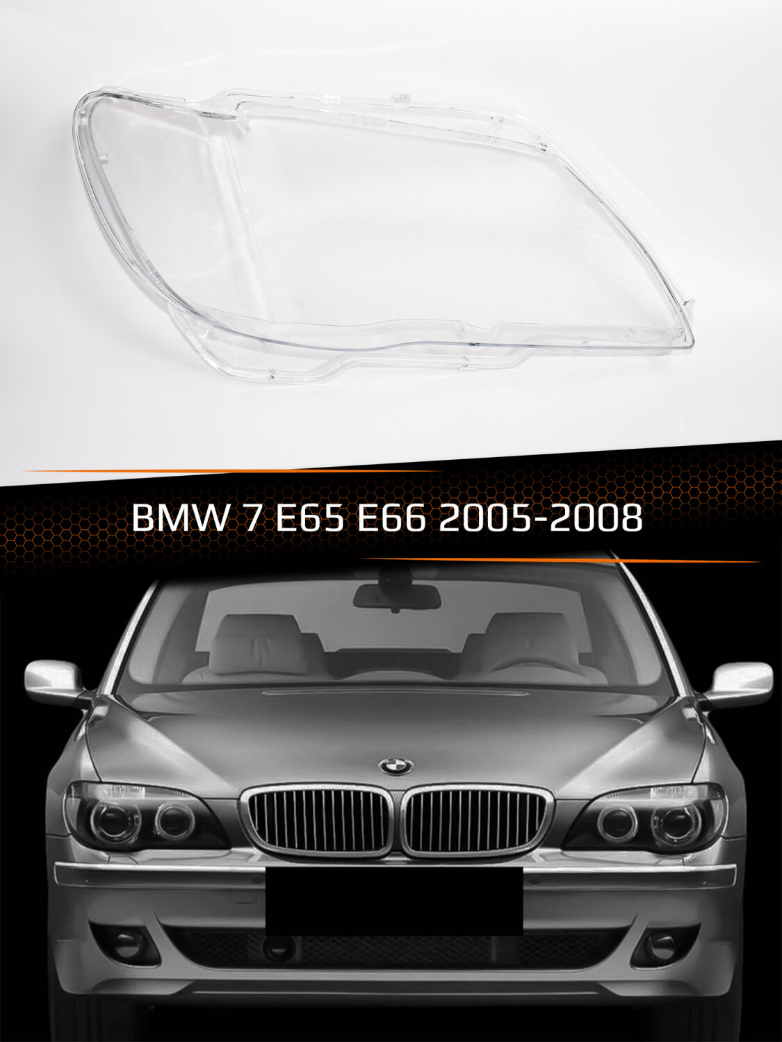 Стекло фары BMW 7 E65, E66 (2005-2008) рестайлинг (правое)