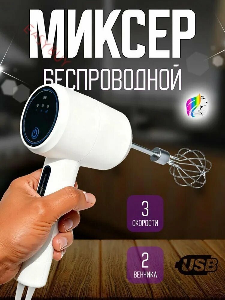 Ручной миксер mzm-20251222154914410, 20 Вт