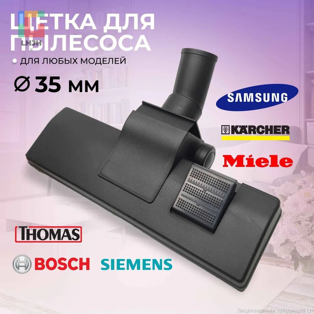 Универсальная насадка для пылесоса Samsung Bosch Karcher, пластик, 28x8 см — фото 1
