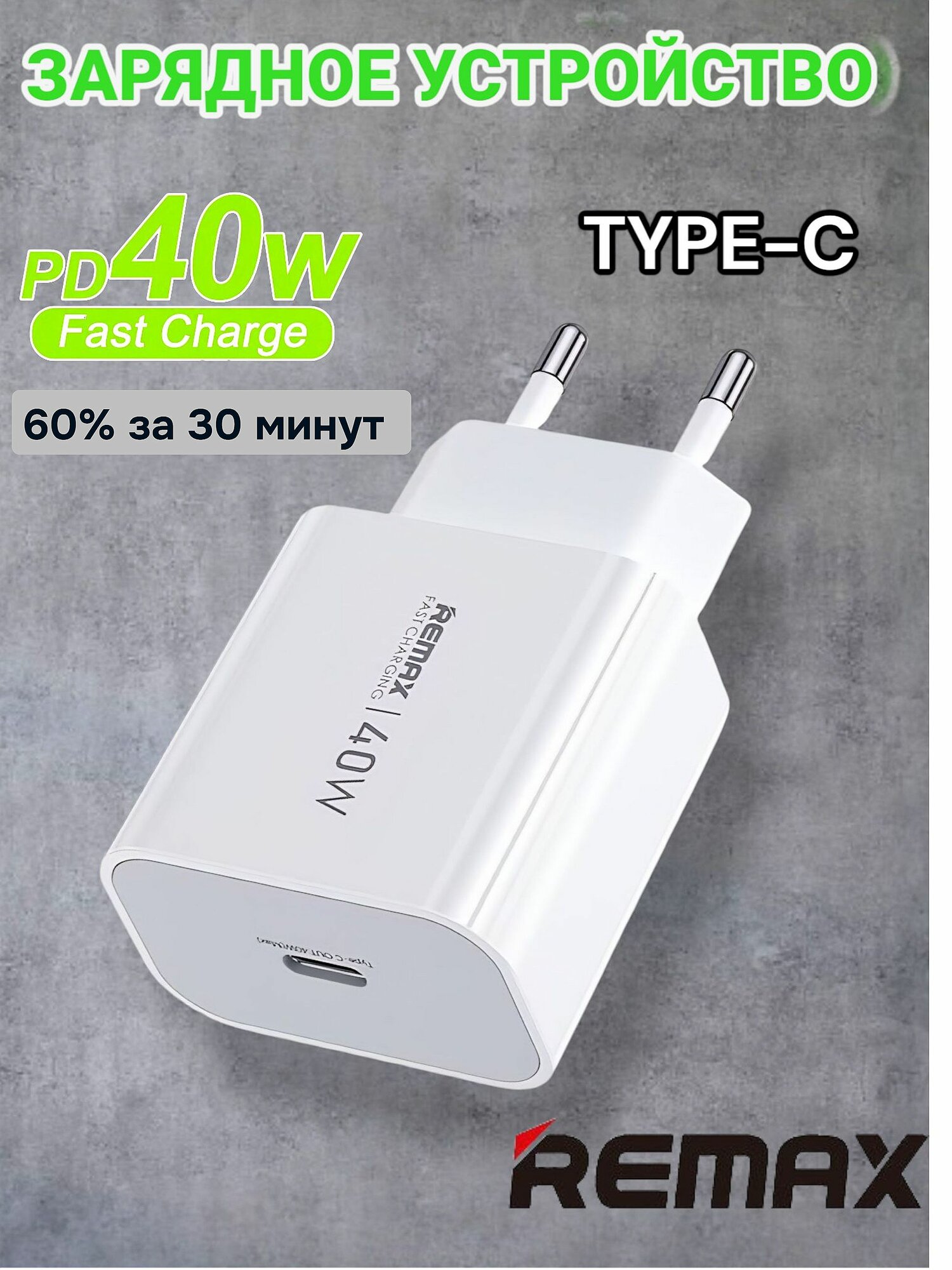СЗУ блок с быстрой зарядкой 40W с входом Type-c (USB-C) для iPhone и смартфонов Android Remax CA10 / Блок быстрой зарядки для айфона и андроид