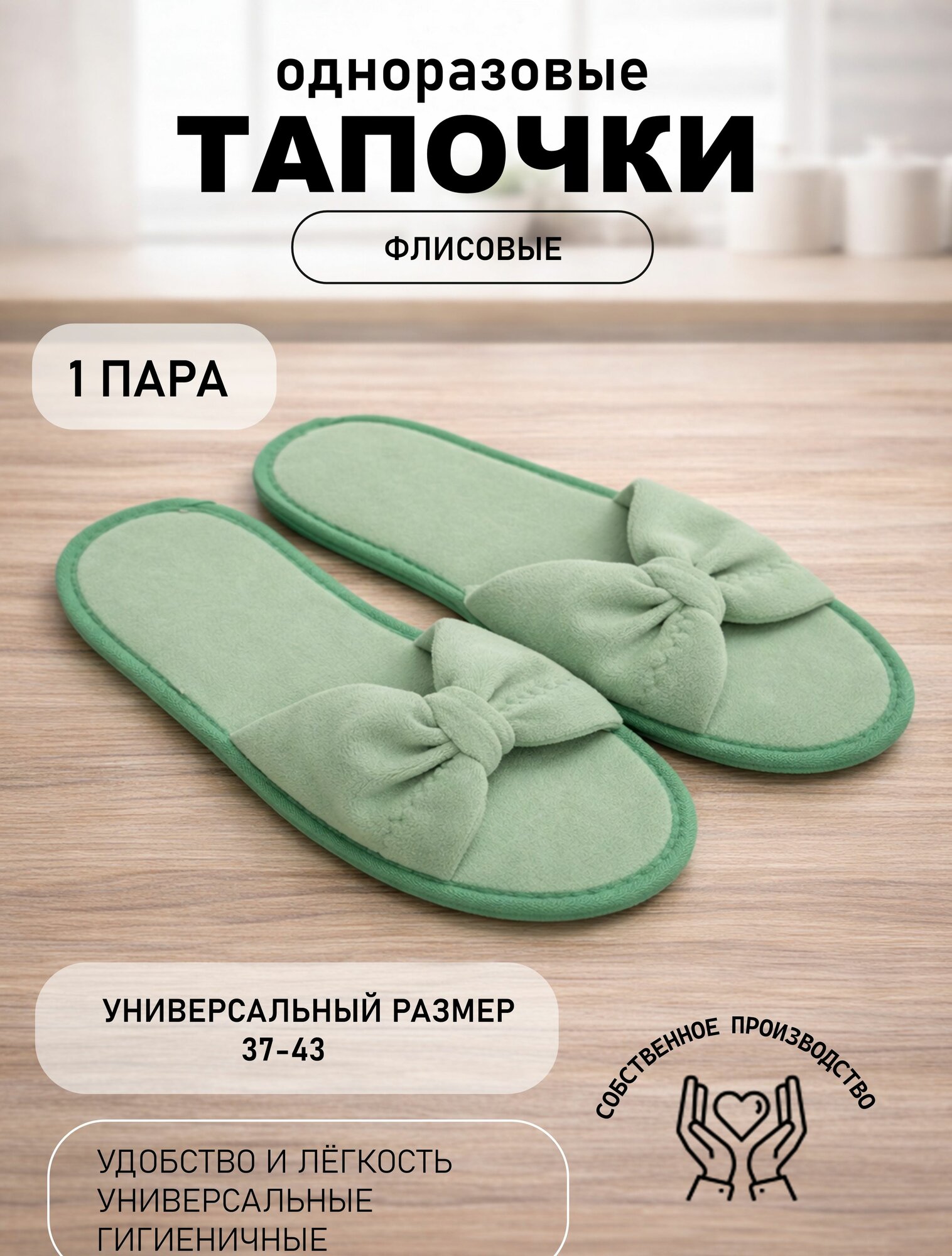 Тапочки