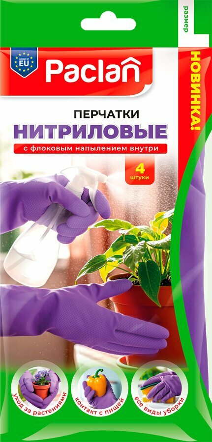 Перчатки нитриловые PACLAN с напылением, цвет лаванды, размер L, Арт. 407042, 4шт