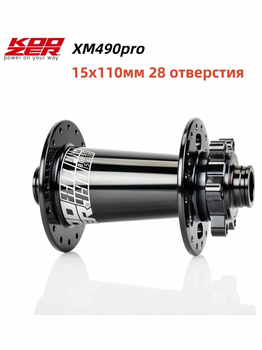Втулка передняя Koozer XM490pro 110x15мм 28 отверстия Boost TA 2 герметичных подшипника, Для горных велосипедов, черное