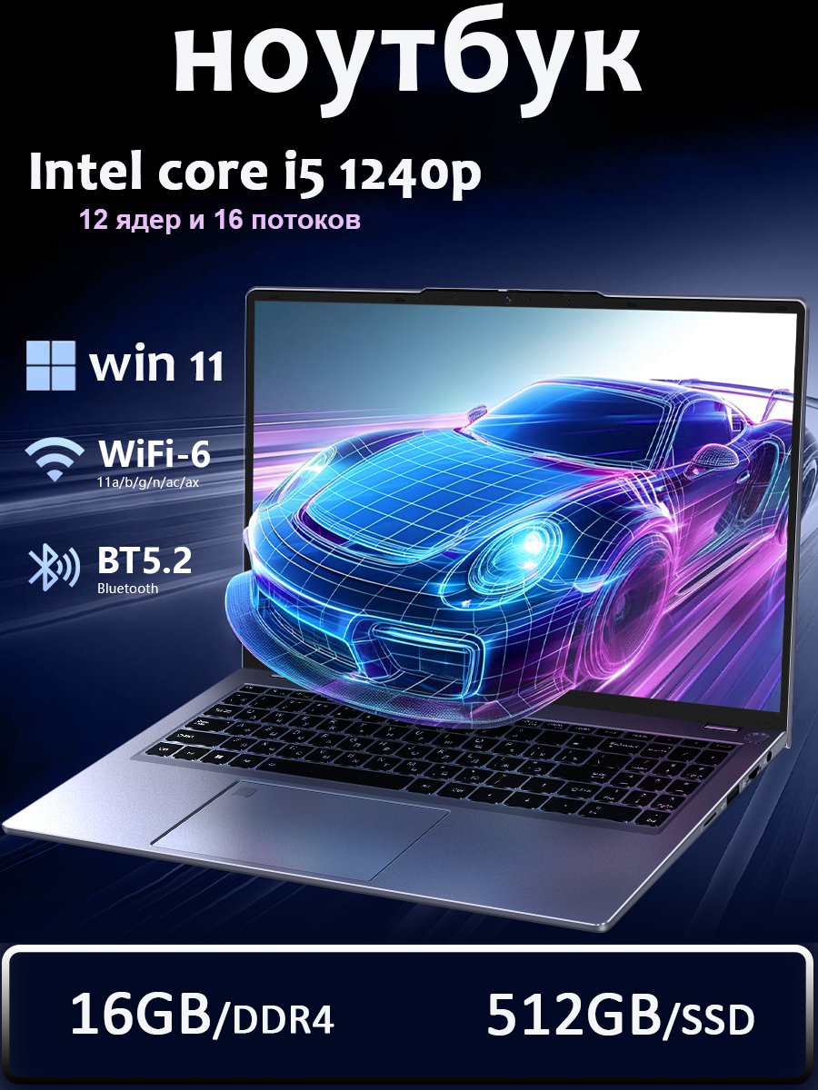 15.6"Игровой ноутбук, Intel Core i5 1240P, Intel Iris Xe Graphicsклавиатура с, RAM 16 ГБ SSD 512 ГБ, windows 11, wifi 6