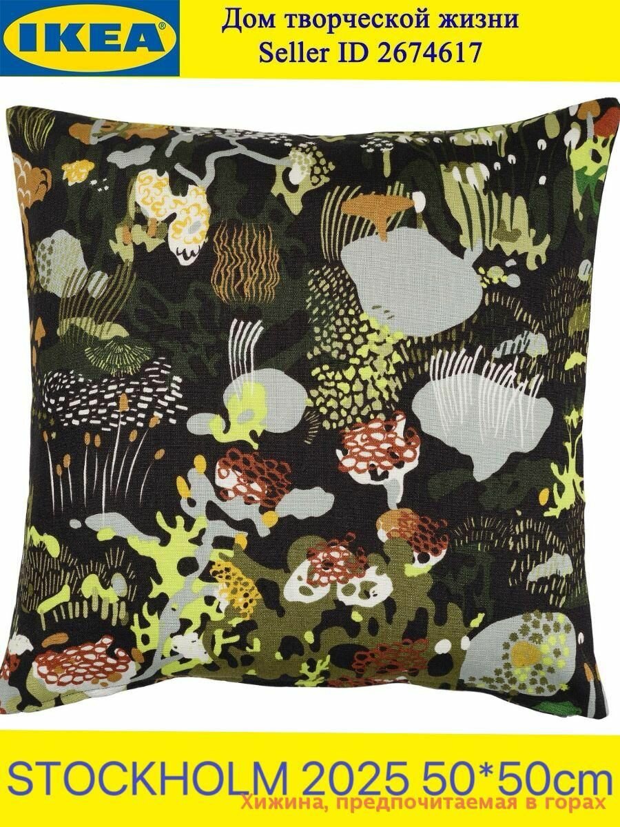 IKEA Подушка декоративная 50x50 см