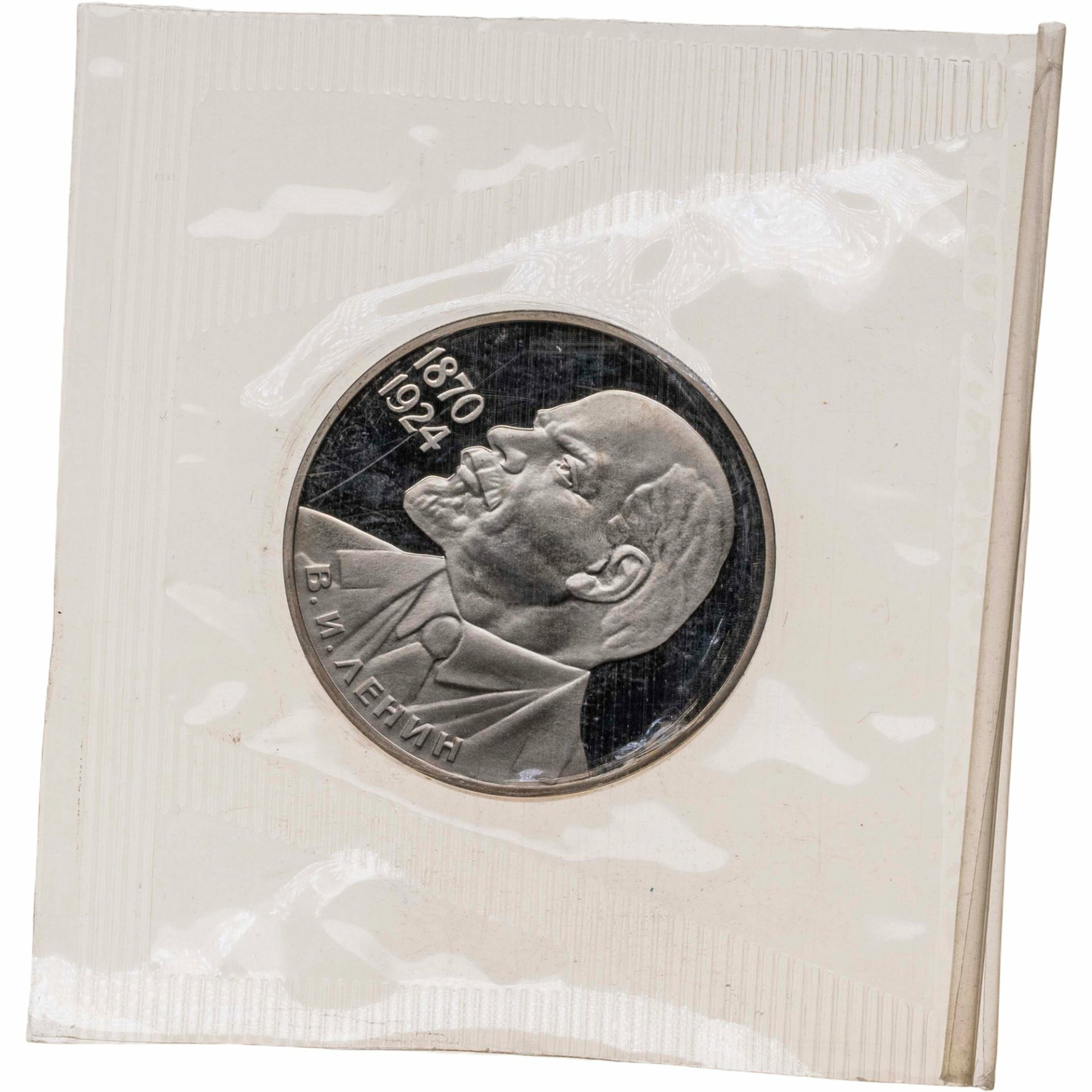 1 рубль 1985 Proof 115-летие со дня рождения В И Ленина Новодел в банковской упаковке, Мельхиор медь-никель