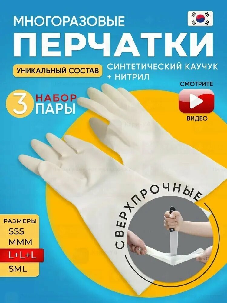 Перчатки для уборки хозяйственные нитриловые прочные сверхпрочные многоразовые для огорода, сада, дома, гаража, резиновые перчатки, белый р-р L, L, L