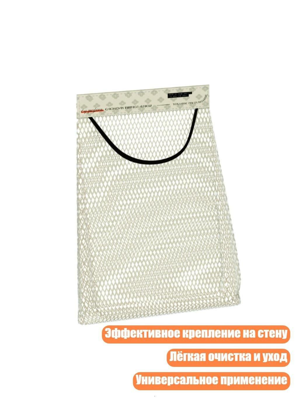 Настенный держатель для сетчатых пакетов, бежевый