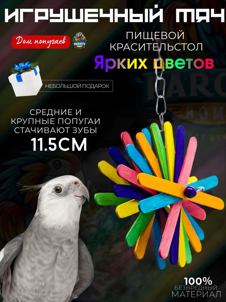 Игрушки для попугаев, товары для птиц, жевательные и игровые принадлежности, украшения для клеток, деревянные подвески