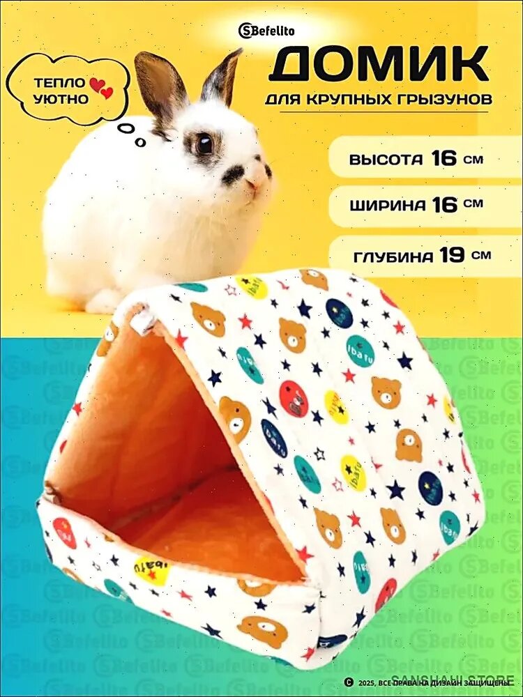 Домик в клетку для крупных грызунов/ домик для кролика, морской свинки, шиншилла(размер:19*16*16см)