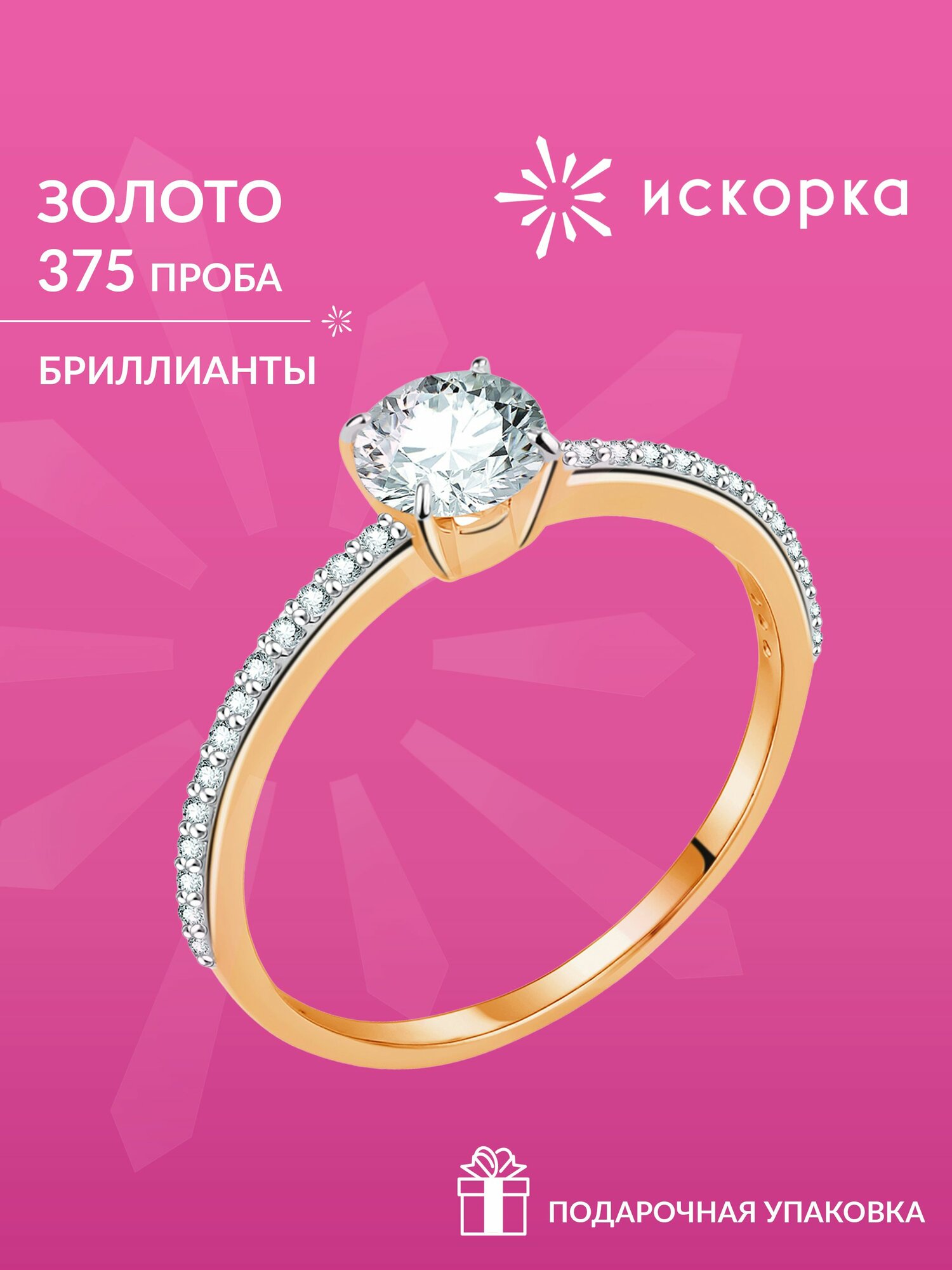 Кольцо помолвочное, дорожка, красное золото, 375 проба, бриллиант выращенный