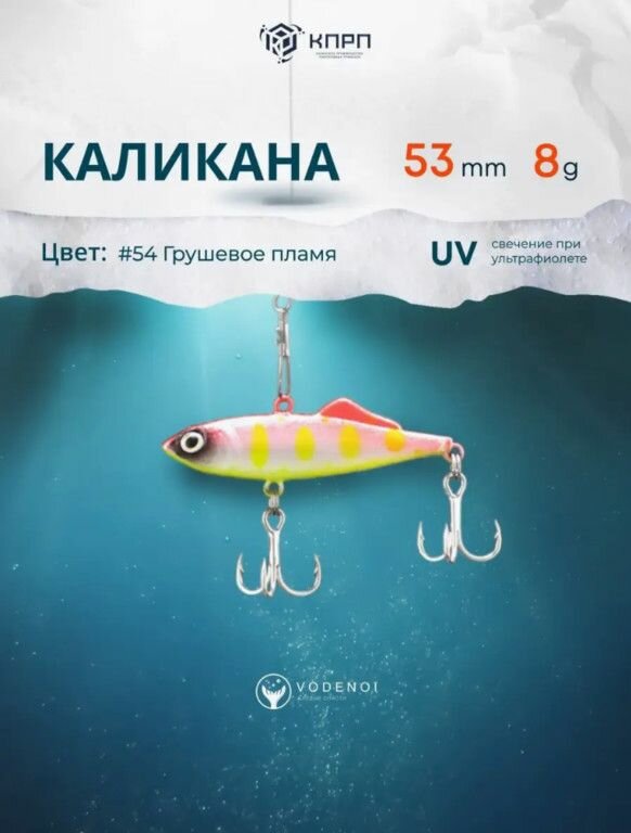 Ратлин VODENOI KALIKANA 53mm 7,5gr 054