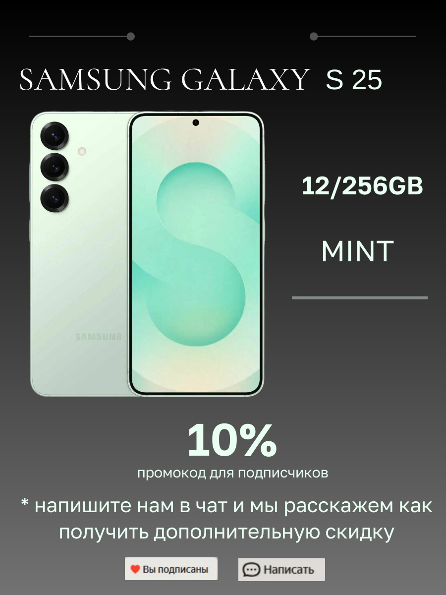 Смартфон Samsung Galaxy S25 5G 12/256 ГБ, Dual SIM, Мятный