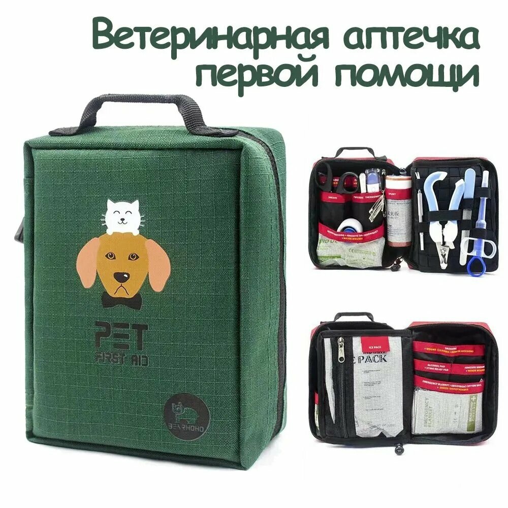 Ветеринарная аптечка первой помощи для домашних животных, Компактная ветеринарная аптечка для прогулки, поездки, путешествия с питомцем.