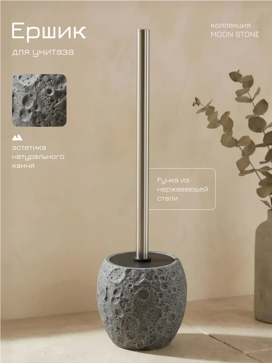 Ершик для унитаза с подставкой PERFECTO LINEA коллекция MOON STONE, под натуральный камень, серый (35-384464)
