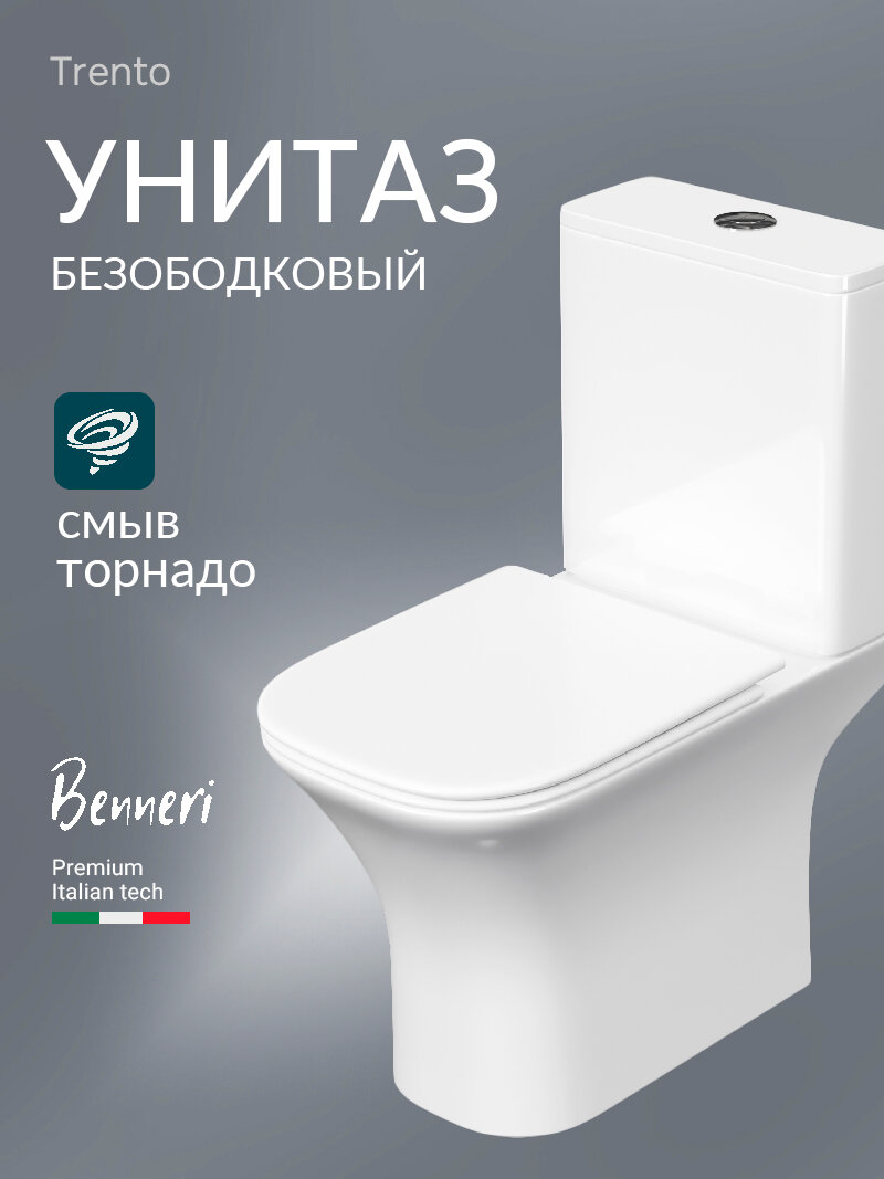 Унитаз напольный Benneri Trento B5.6.1301.00 с бачком и сиденьем, торнадо, безободковый