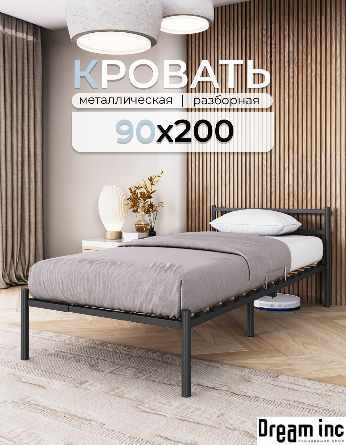 Кровать металлическая разборная односпальная чёрная 90х200 см