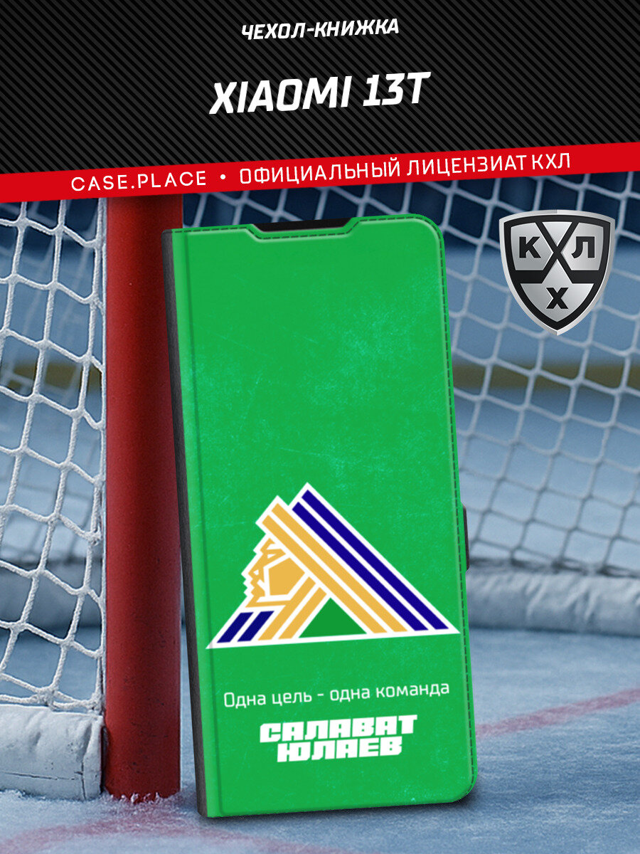 Чехол-книжка на Xiaomi 13T/13T Pro / Сяоми 13T/13T Про с принтом "Салават победитель", черный