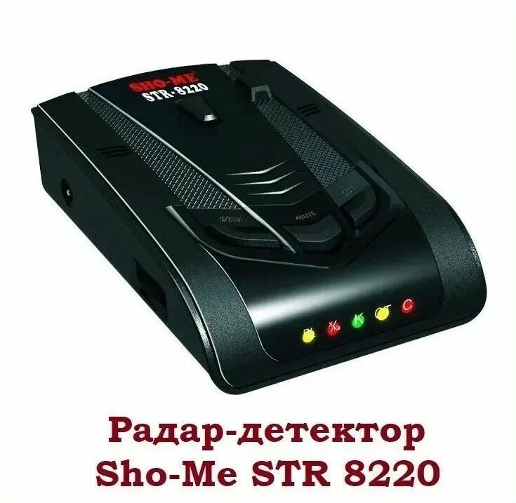 Лазерный авторадар детектор STR 8220 / Устройство для контроля