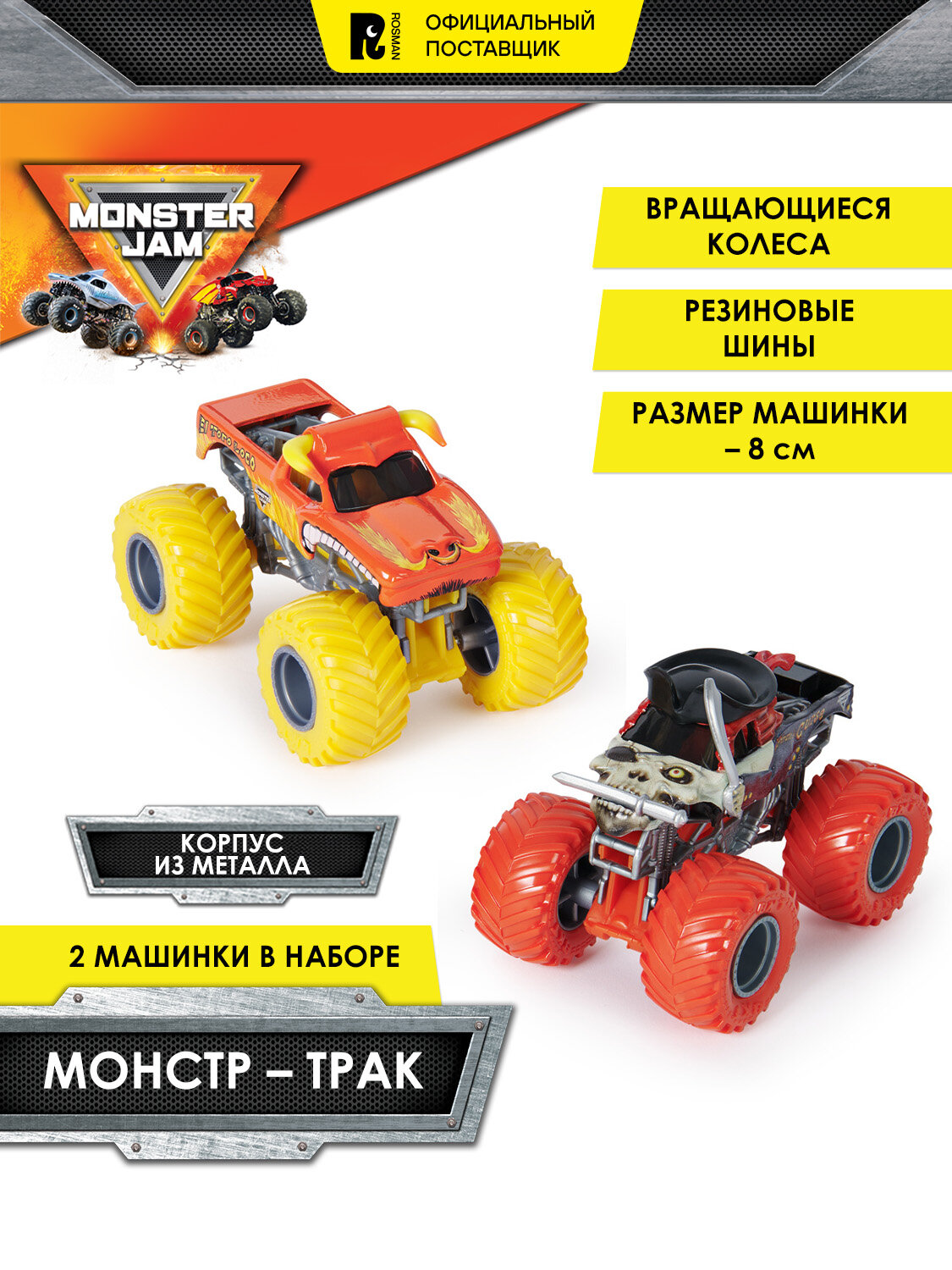Монстер Джем. Набор El Toro Loco VS Pirate's Curse 8 см