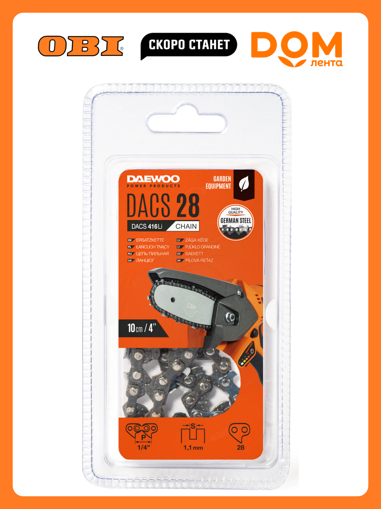 Цепь для цепной пилы Daewoo DACS 28, 10 дюймов, 28 звеньев, шаг 1/4 дюйма