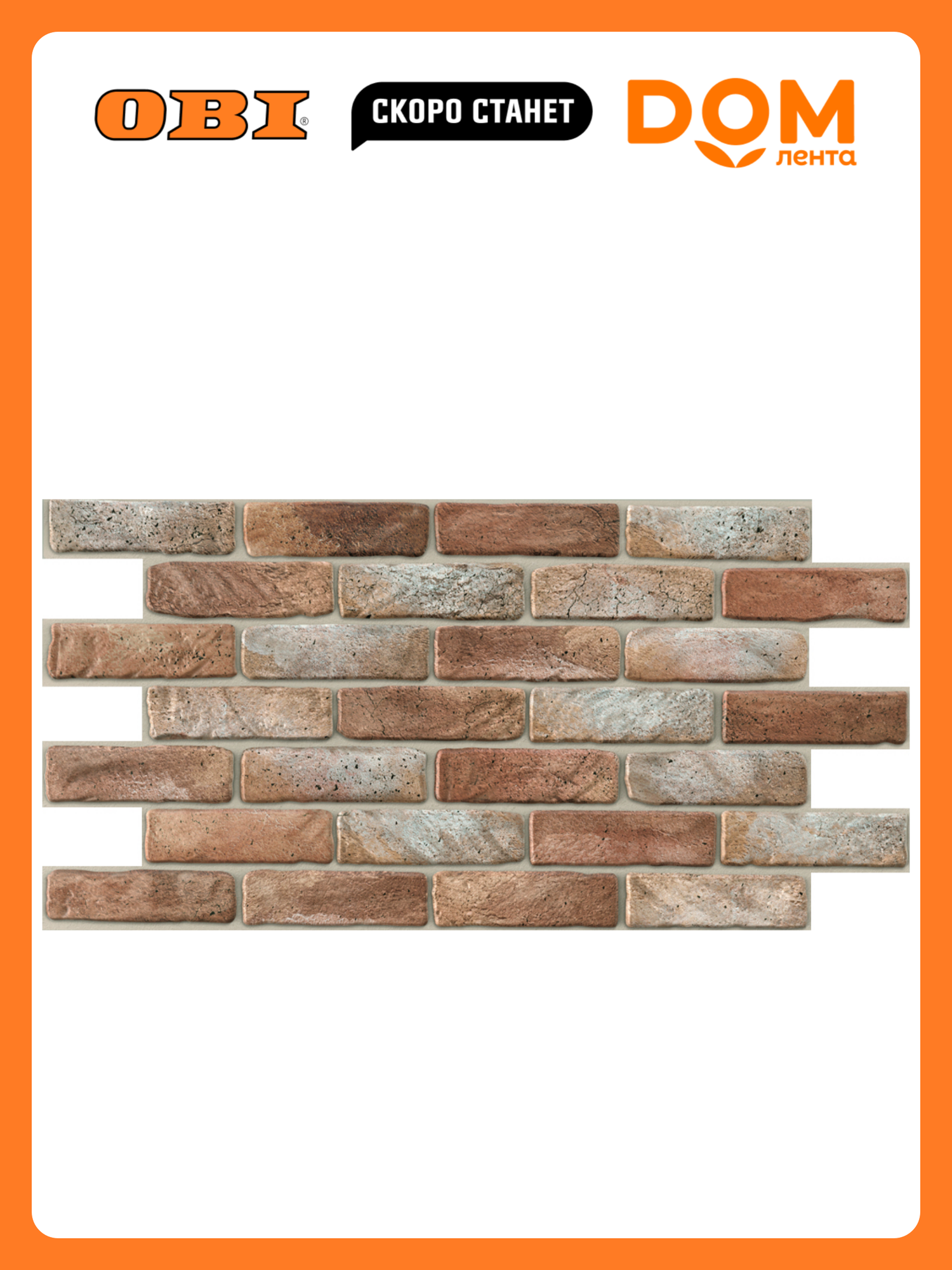 Панель ПВХ листовая 0,3мм кирпич "Старый коричневый"