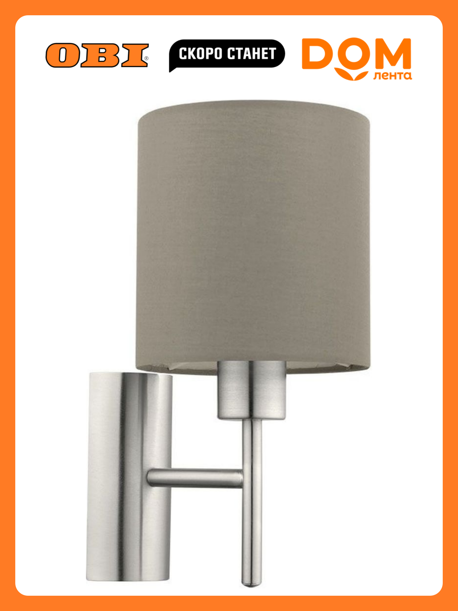 Бра EGLO Pasteri 94925, E27, 60 Вт, металл, ткань, цвет коричневый