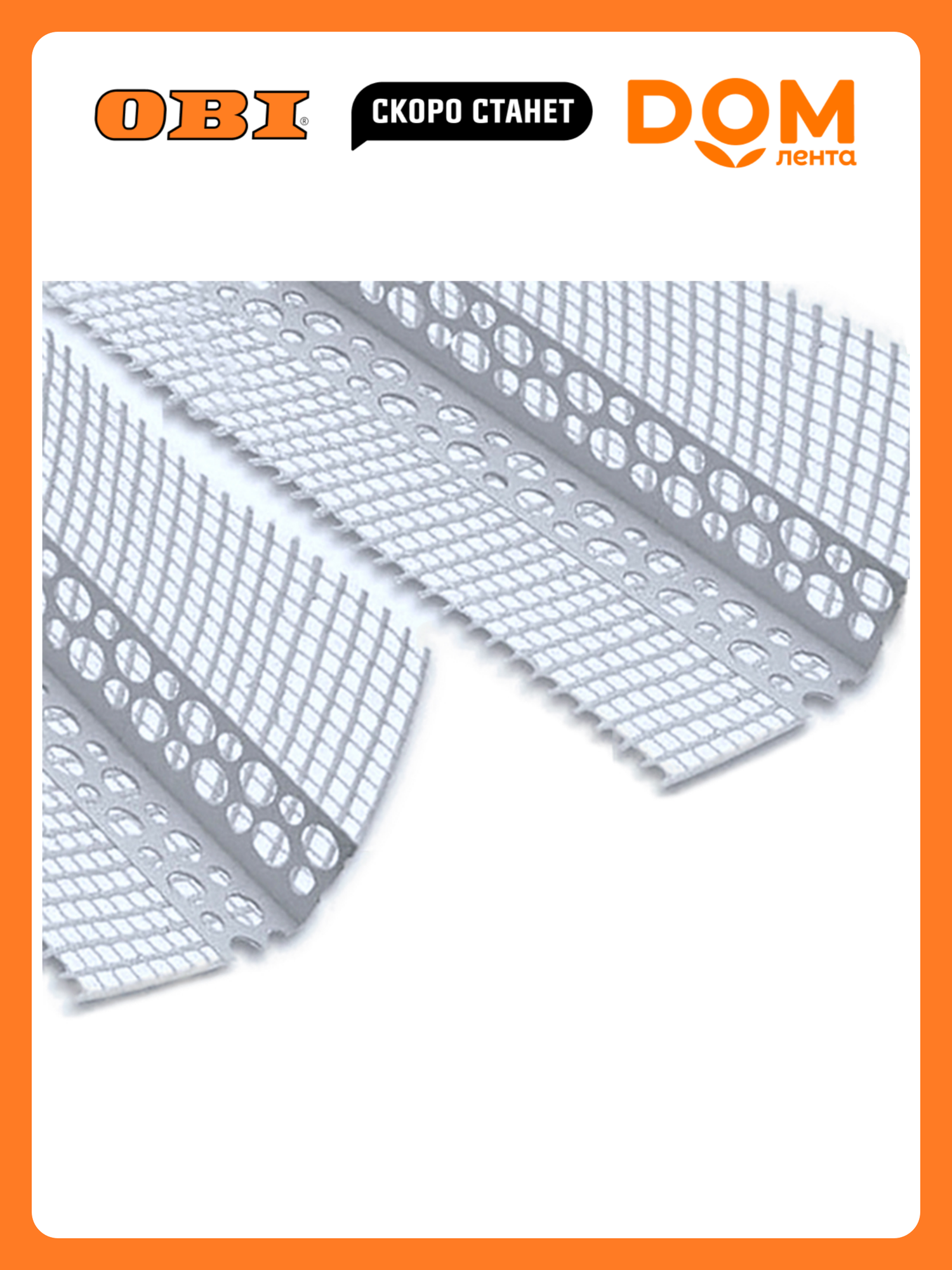 Профиль угловой Oxiss, ПВХ, армирующая сетка, перфорированный, 2,5м