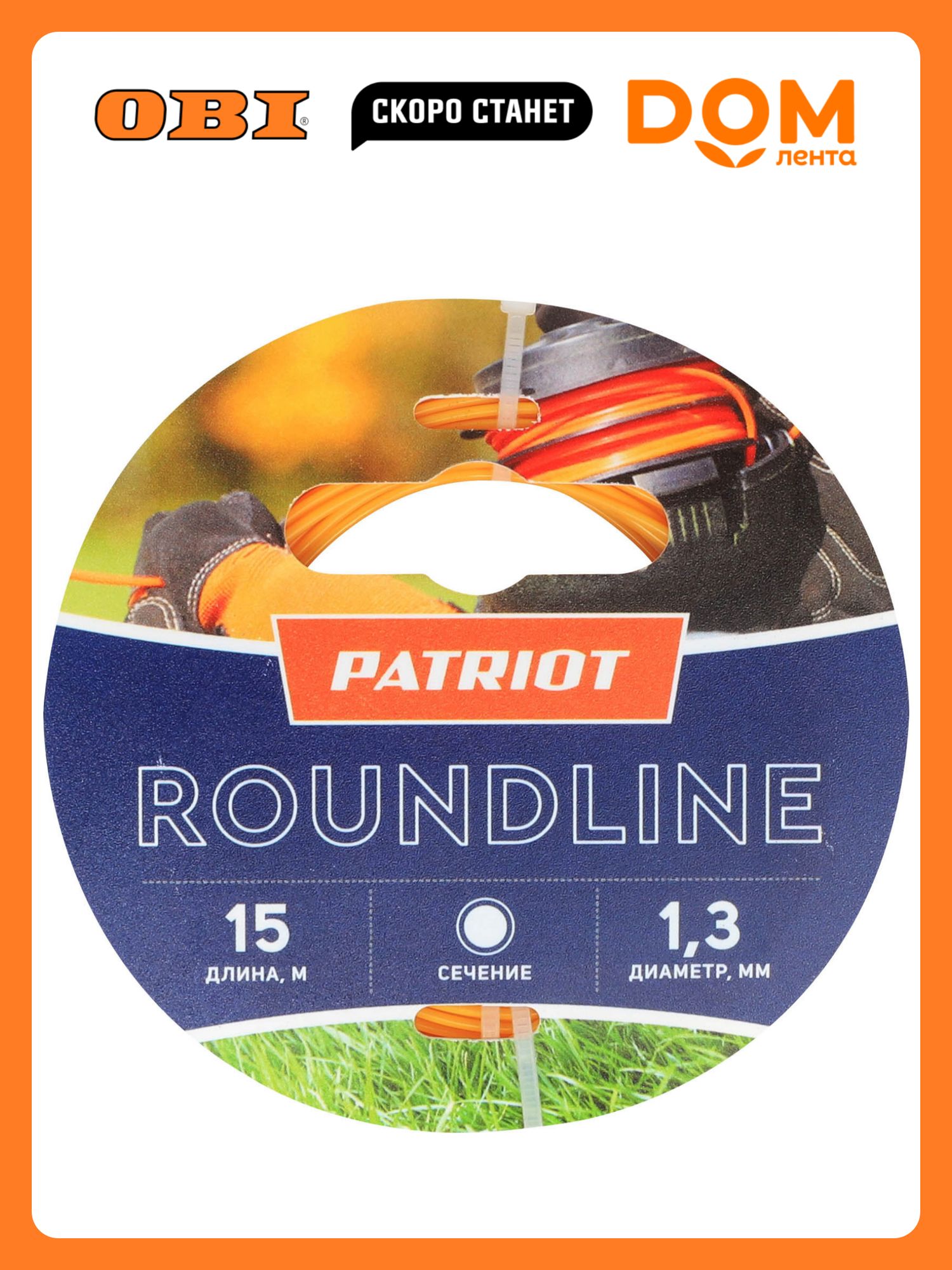 Леска для триммера Patriot Roundline 1,3 мм 15 м Круг 805201044