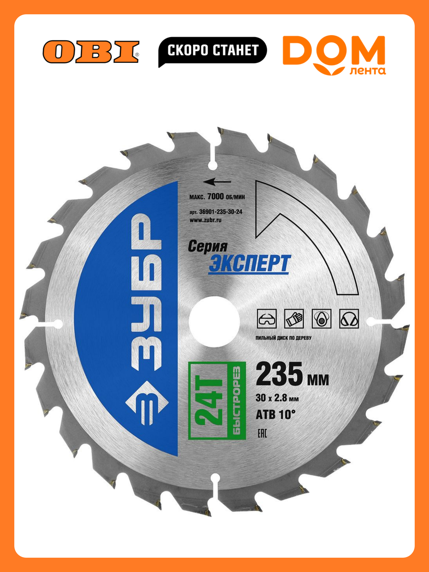 Пильный диск ЗУБР "Быстрорез", для дерева, 235х30 мм, 24 зуба