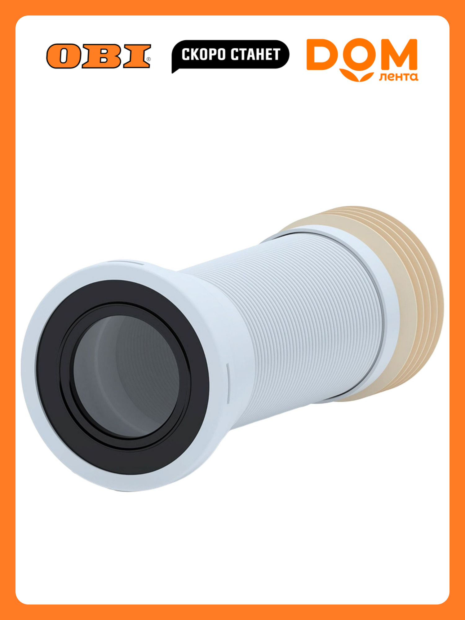 Удлинитель полипропиленовый АНИ Пласт K928 110 мм