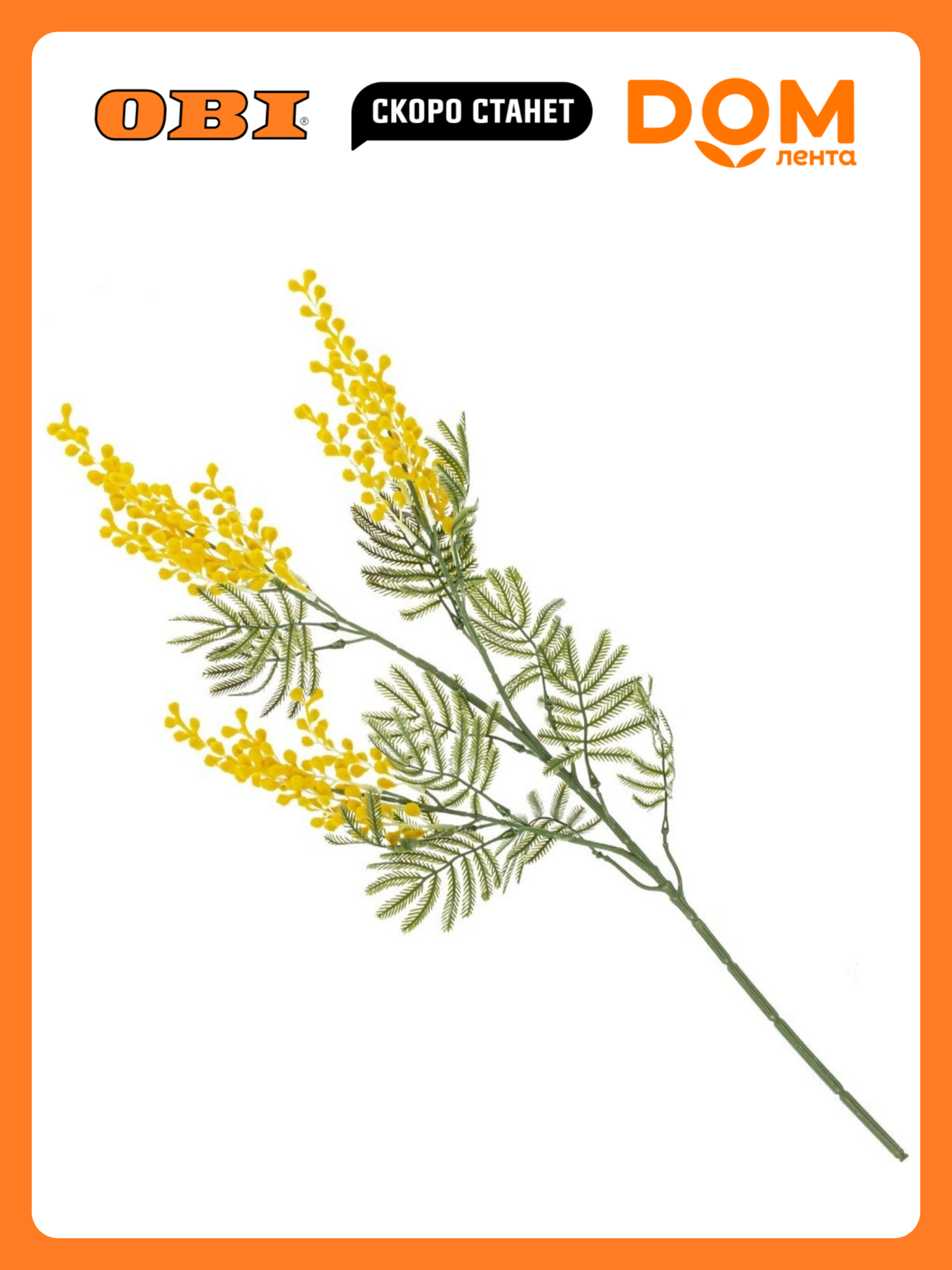 Ветка искусственная "Мимоза"