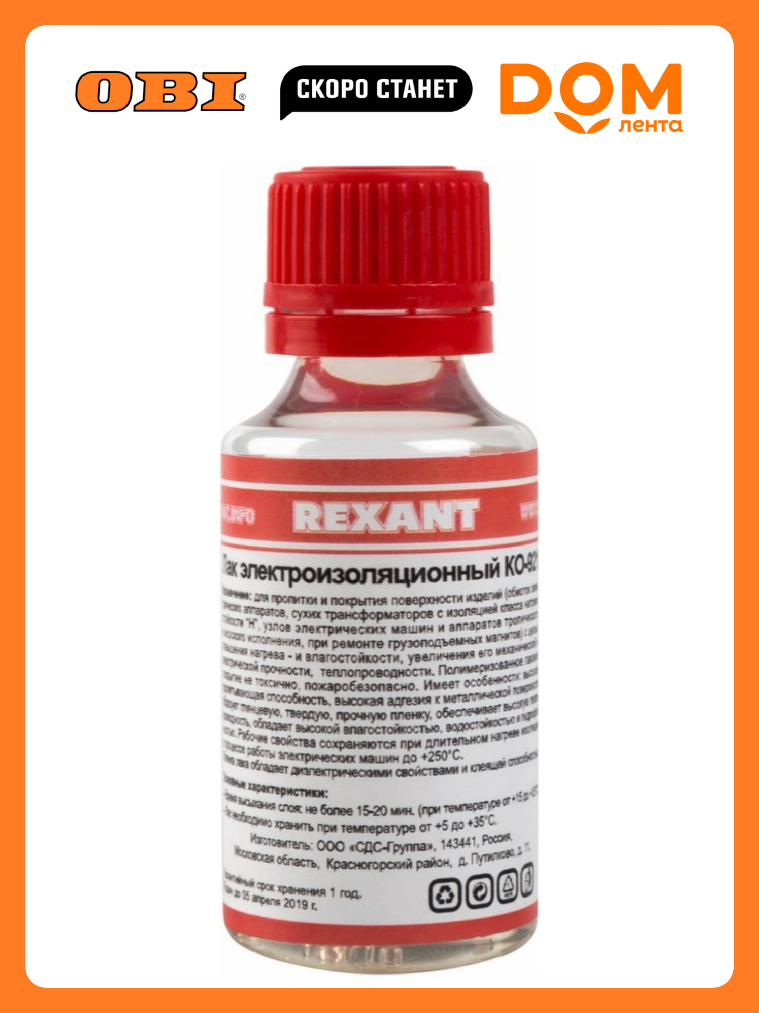 Лак электроизоляционный для радиоаппаратуры REXANT КО-921, 30 мл