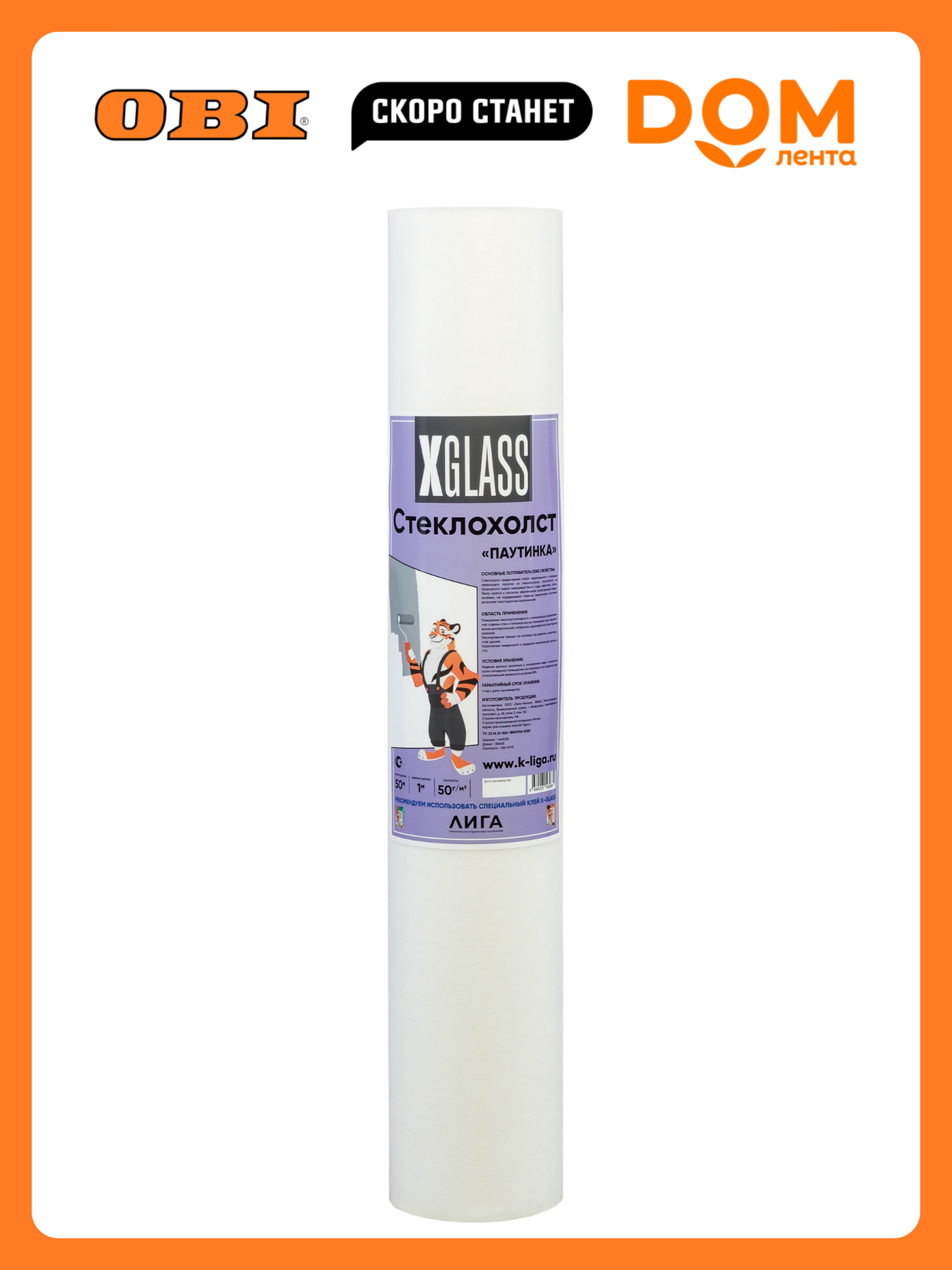 Стеклохолст X-Glass 1x50 м, 50 гр/м2