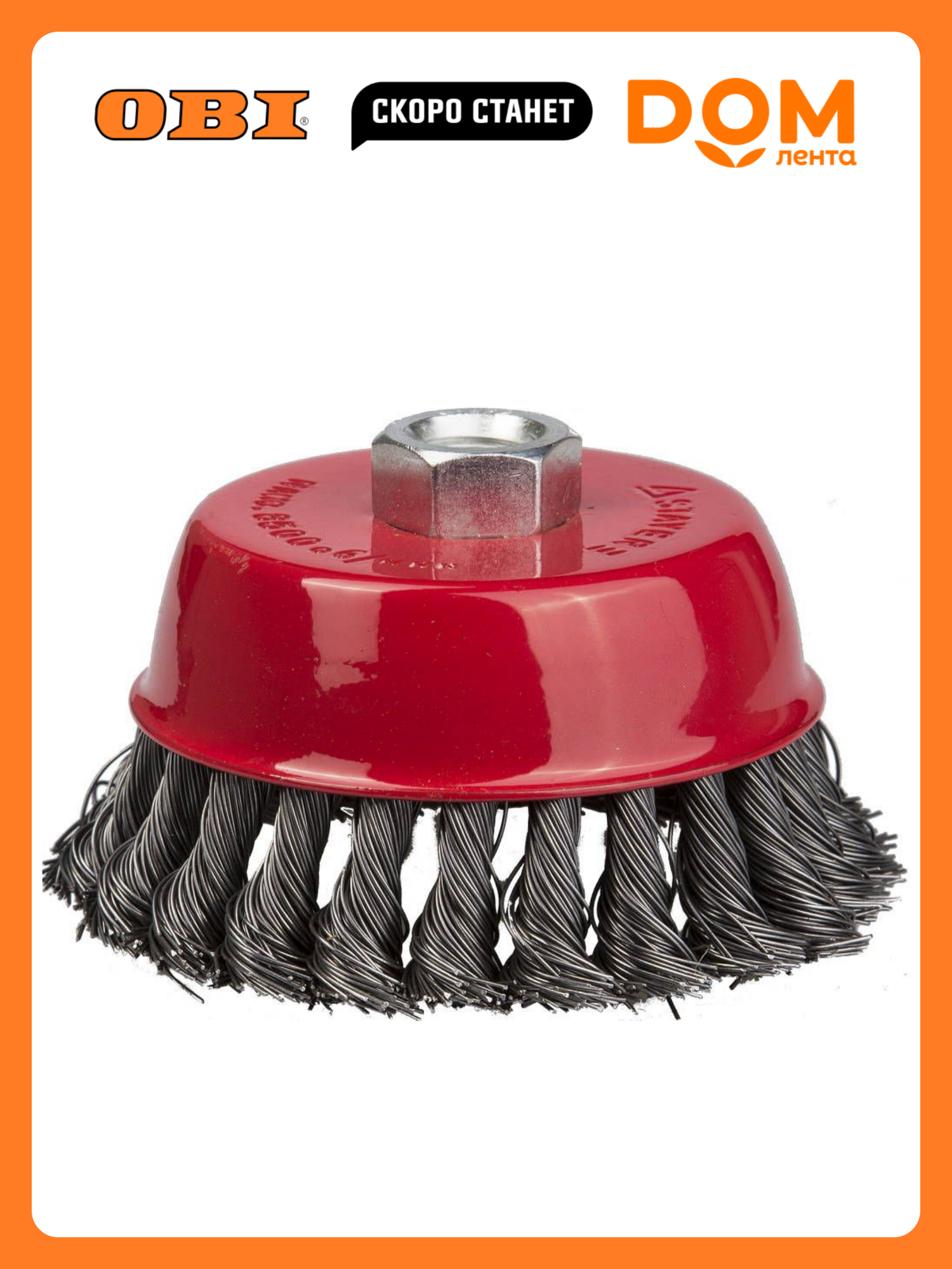 Щетка STAYER PROFESSIONAL, чашечная, стальная, для УШМ, 100х14 мм