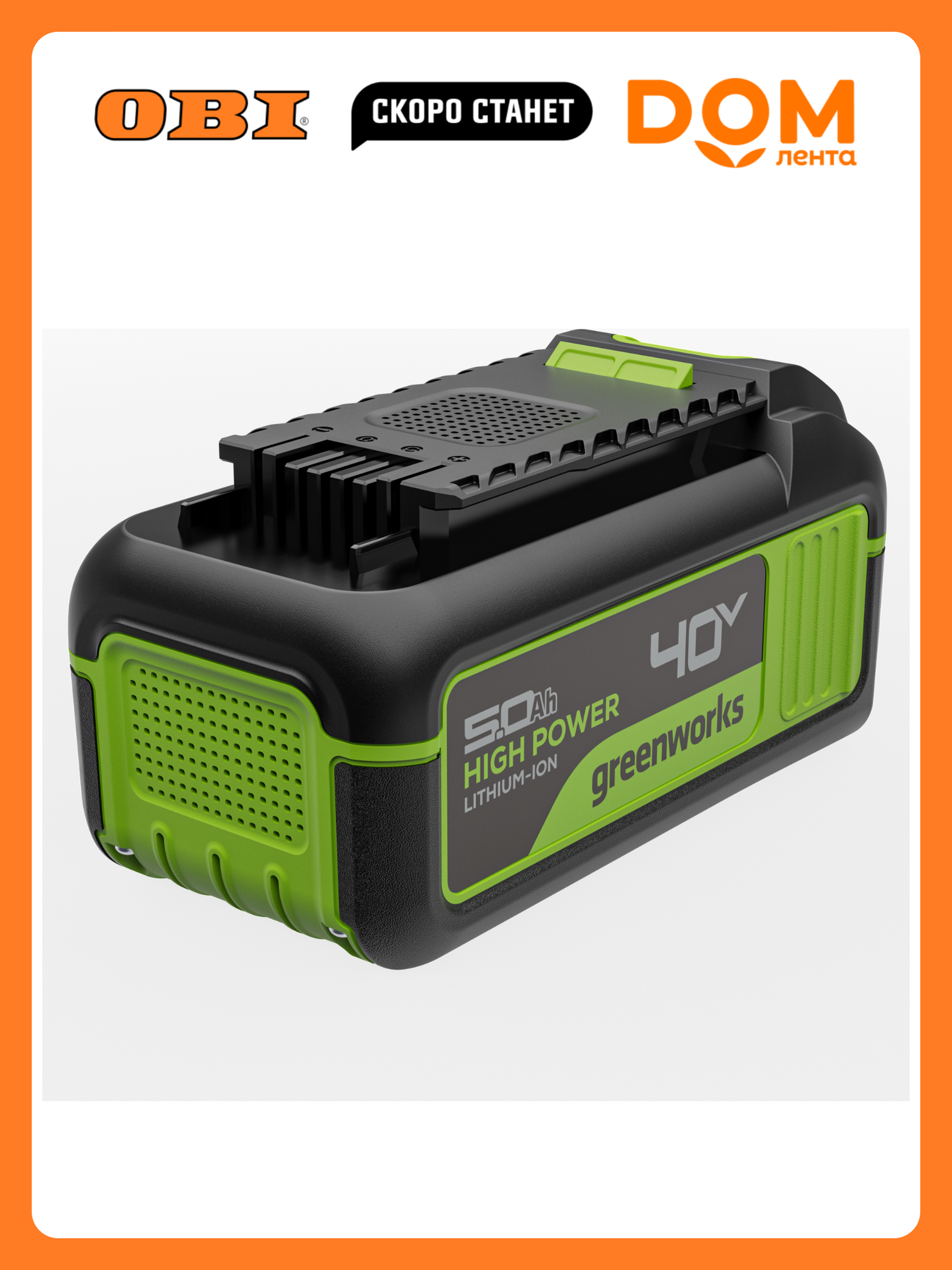 Батарея аккумуляторная GREENWORKS High Power G40HP5 2958607 24В 5Ач