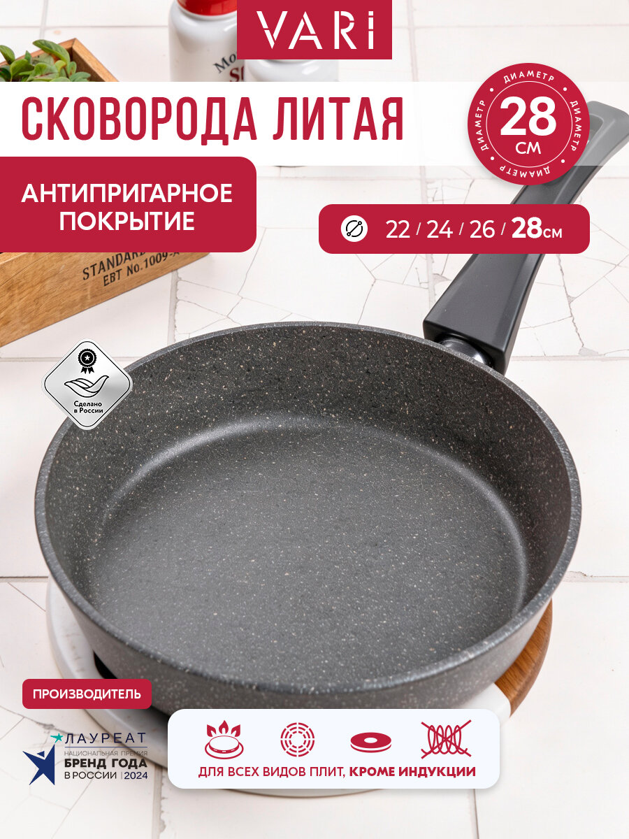 Сковорода литая 28 см, с антипригарным покрытием, PIETRA