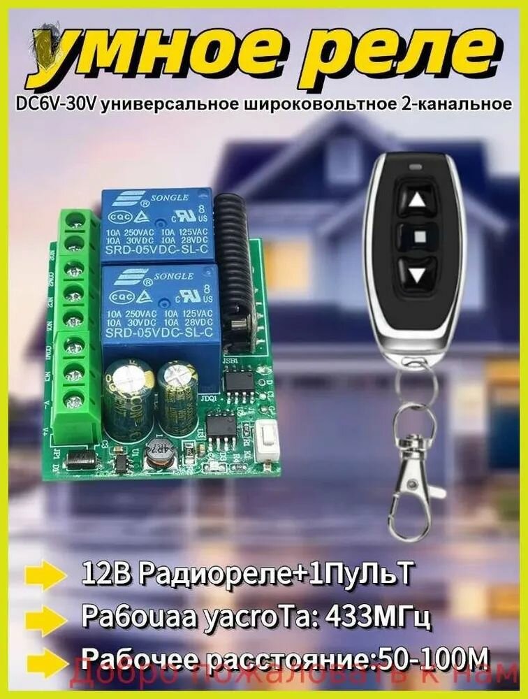 Универсальный беспроводной переключатель 433 МГц постоянного тока 12 В 2-канальный релейный приемник и радиочастотный передатчик для управления гаражом, двигателем для штор, лампой