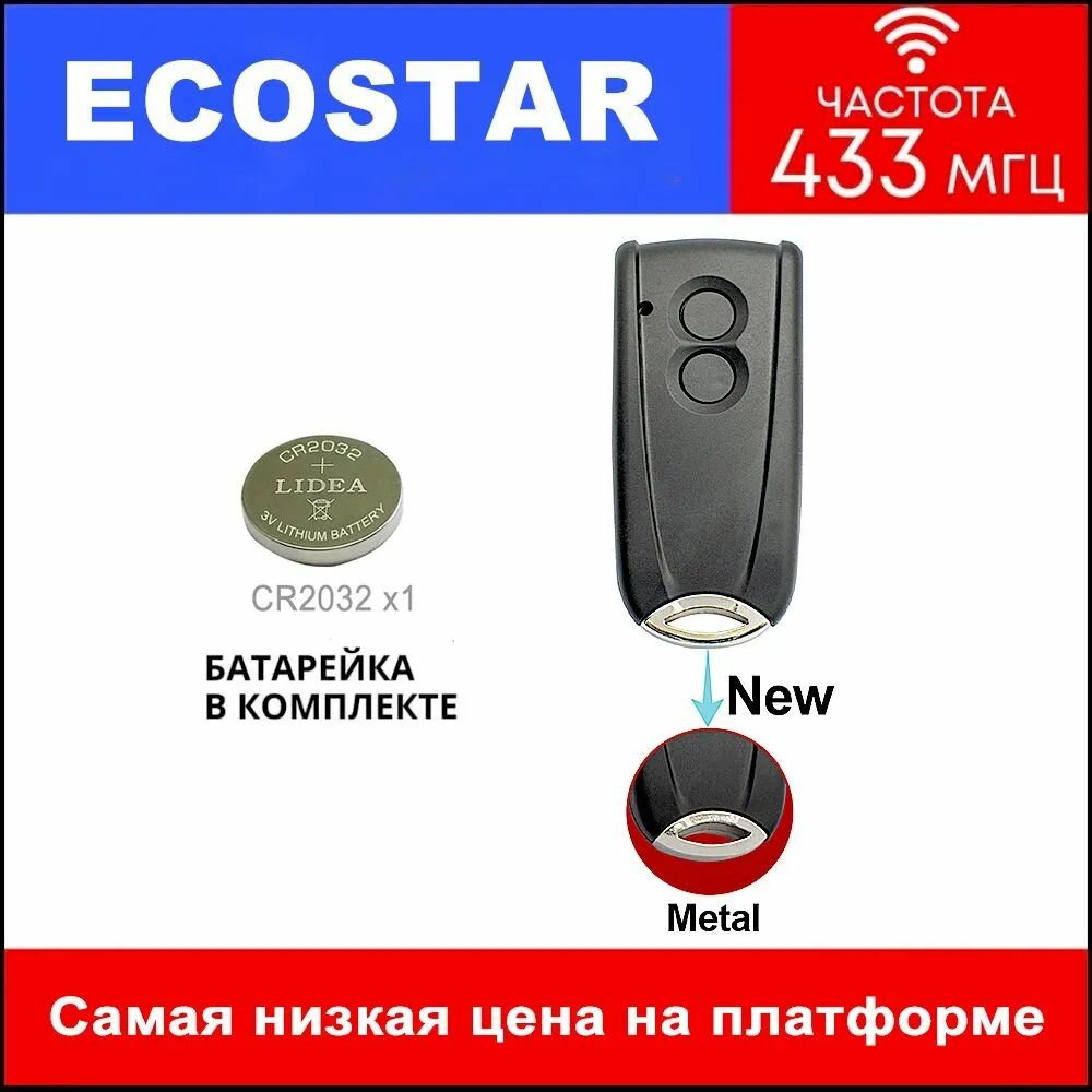 Новый пульт Hohmann Ecostar RSC2; 433 мгц; (Hohmann); металлическое основание; для автоматических ворот и шлагбаумов.