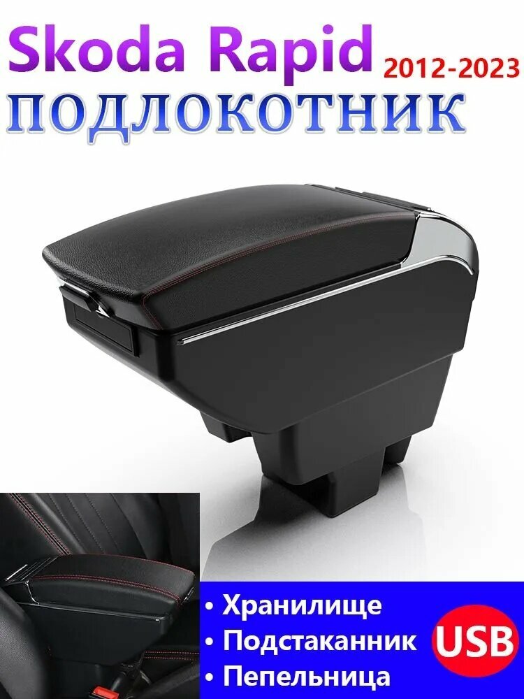Подлокотник автомобильный