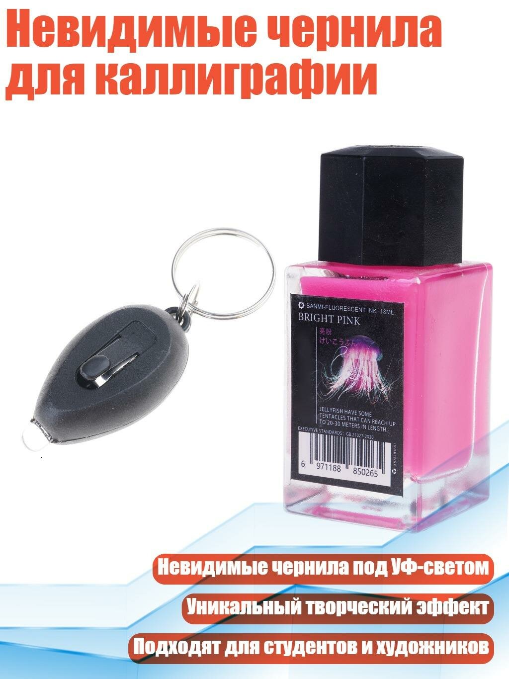 Невидимые чернила для каллиграфии, розовый