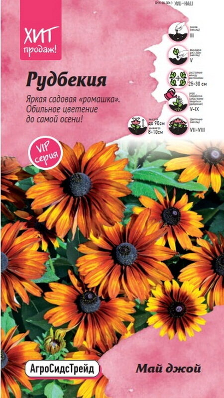Семена цветов Агросидстрейд рудбекия Май Джой, для дачи, сада, огорода и на рассаду
