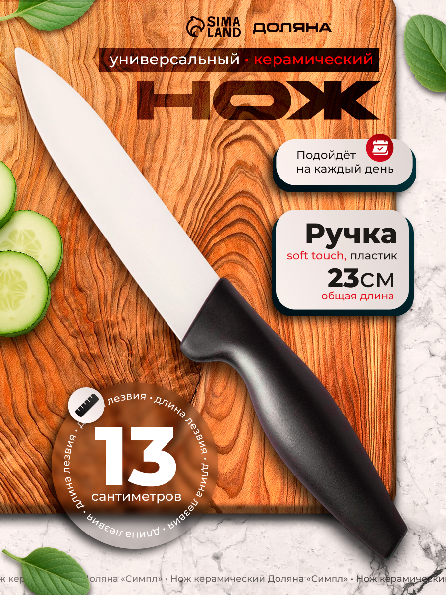 Нож Доляна «Тень», керамика/пластик, лезвие 13 см, черный/серебристый