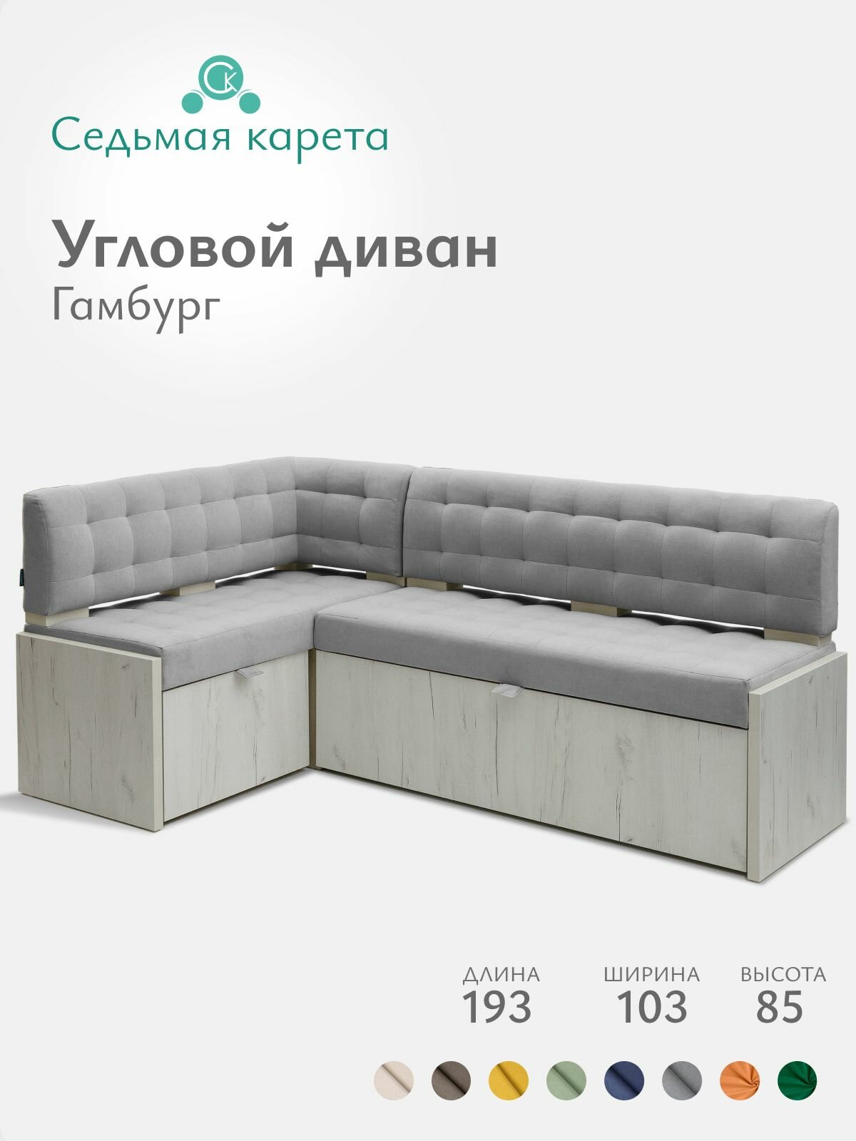 Угловой диван Гамбург 193*103*85 для кухни, серый велюр К82, Дуб Крафт белый, угол левый