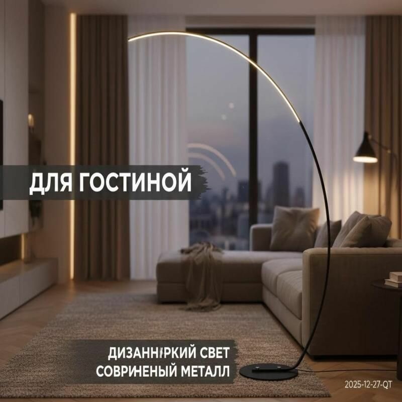 Напольный светильник