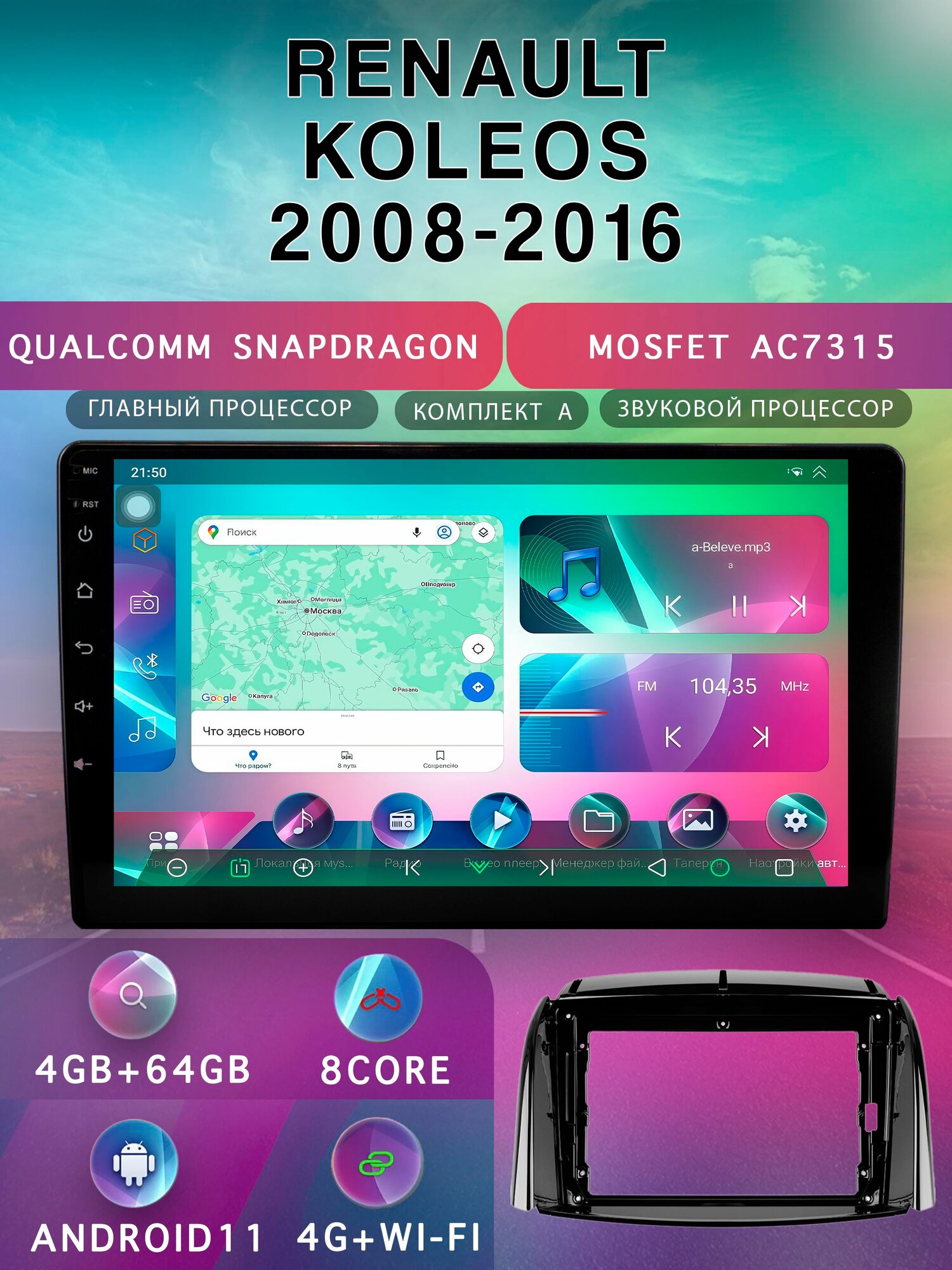 Автомагнитола Multimedia Factory X661/4+64 Renault Koleos/Рено Колеос магнитола Android 11/2din головное устройство мультимедиа